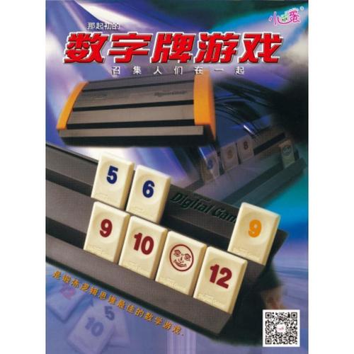 以色列麻将拉密豪华版
