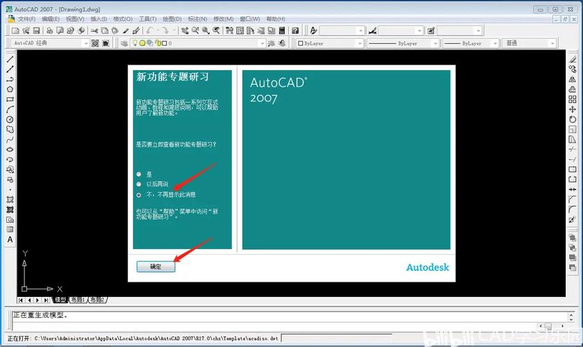 autocad2007破解版与安装教程截图