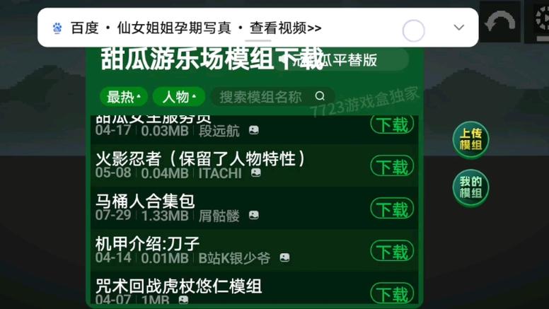 甜瓜游乐场内置mod菜单免费国语截图