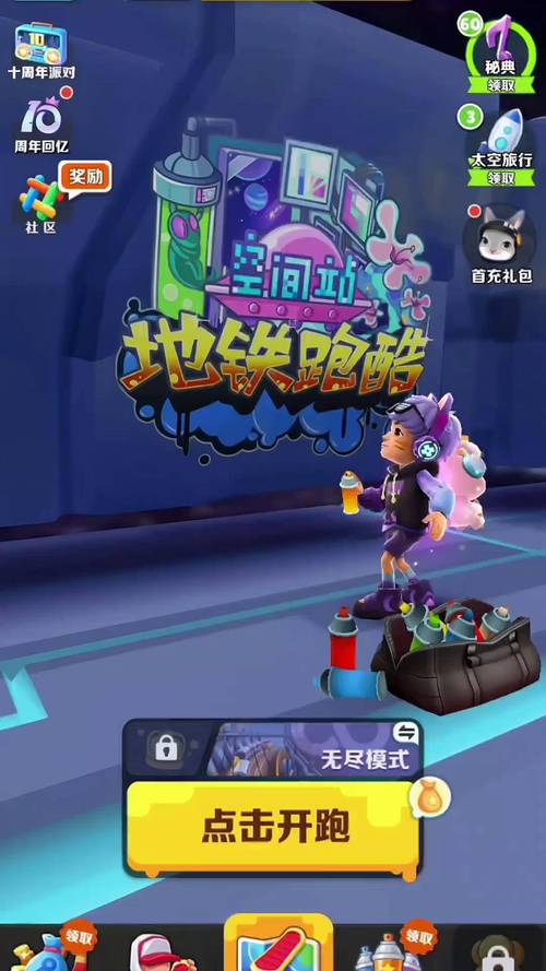 地铁跑酷空间站破解无限内购无广告正版