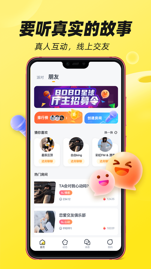 呼呼星球简单赚下载