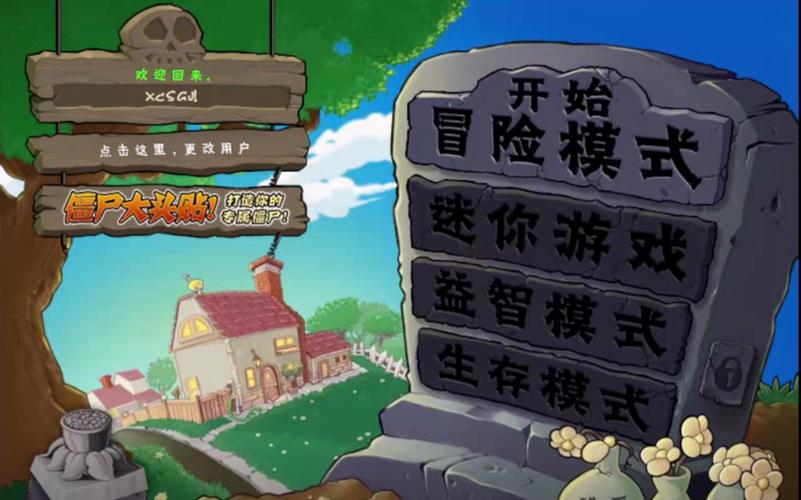 2010植物大战僵尸年度版安卓版