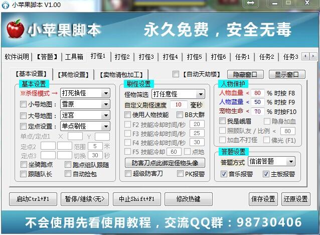 脚本辅助器免费