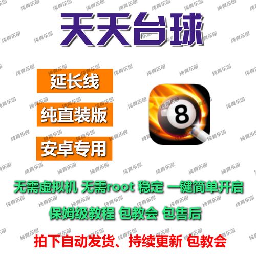台球辅助线脚本