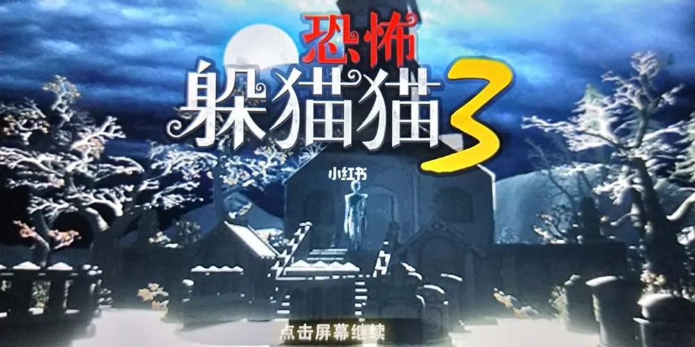 3d版躲猫猫3最新版图标