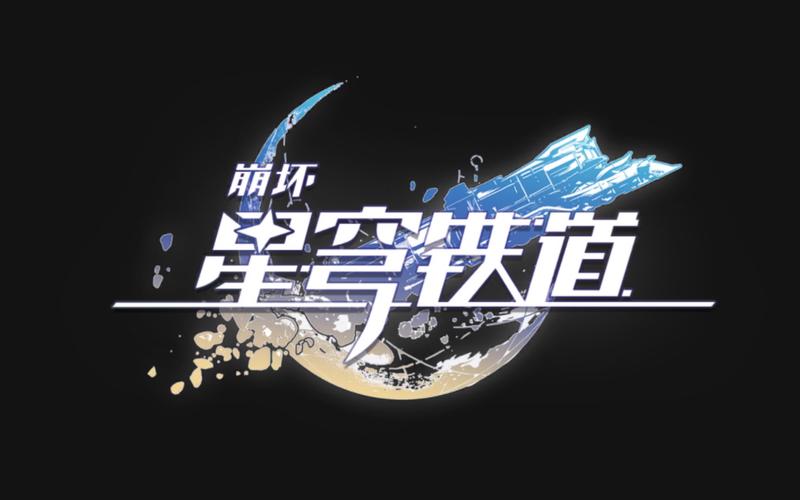 星穹铁道小助手官方正版截图