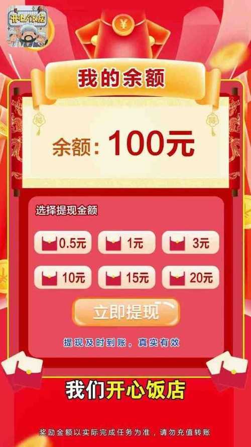 开心餐厅红包版赚钱极速版截图