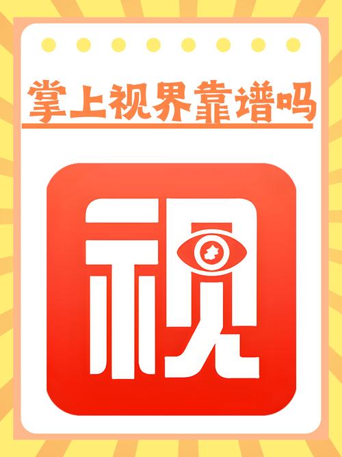掌上视界安卓版图标