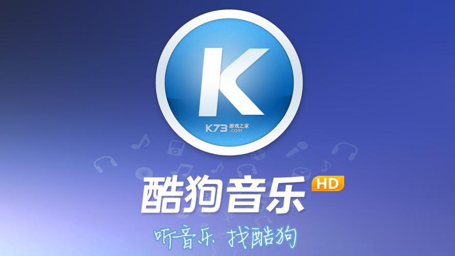 酷狗音乐HD版本安装图标