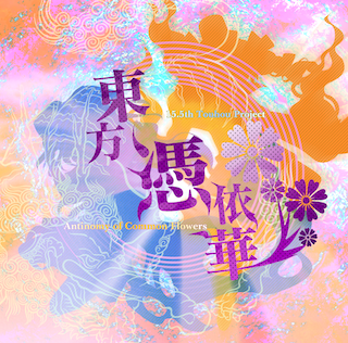 东方凭依华