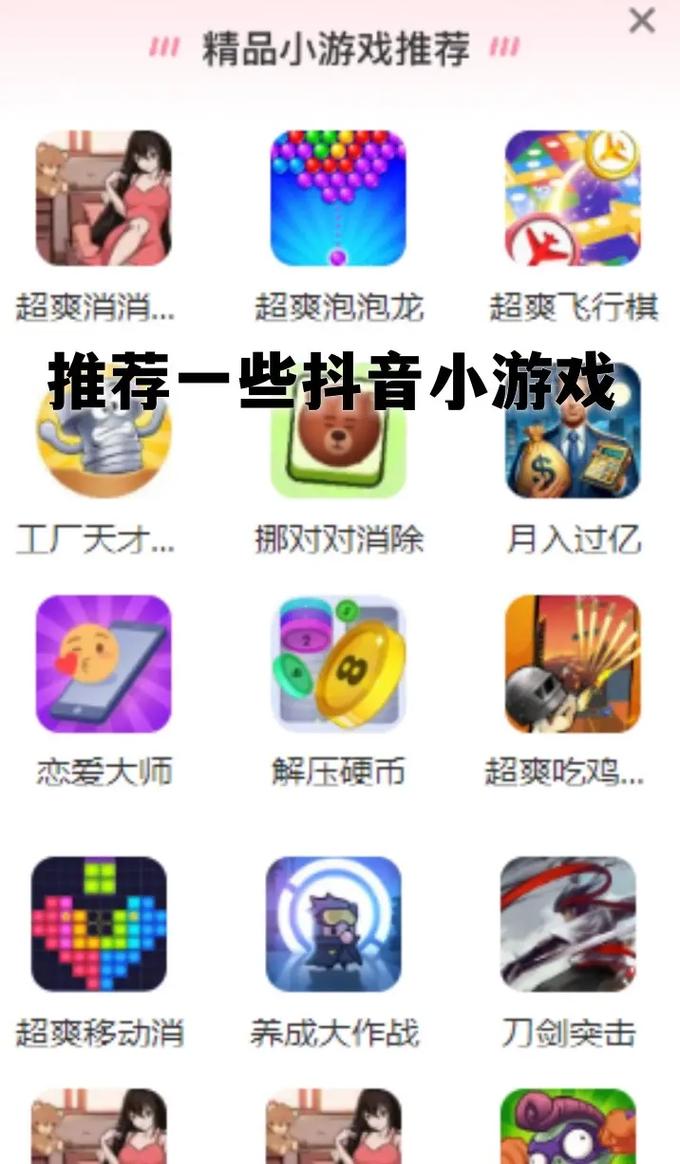 抖音小游戏游戏破解版