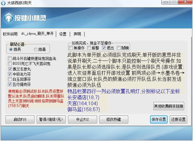 大话西游辅助脚本免费版