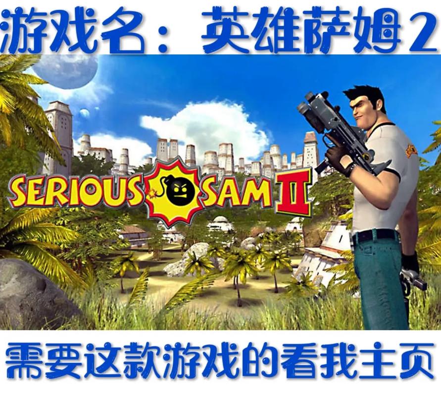 英雄萨姆2图标