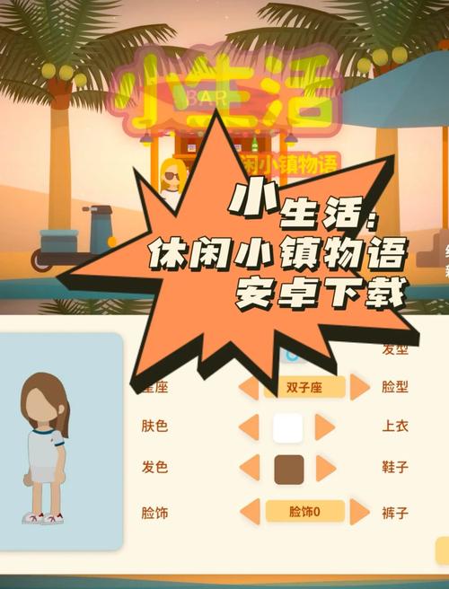 小生活破解版游戏内置菜单最新版无限阅币图标