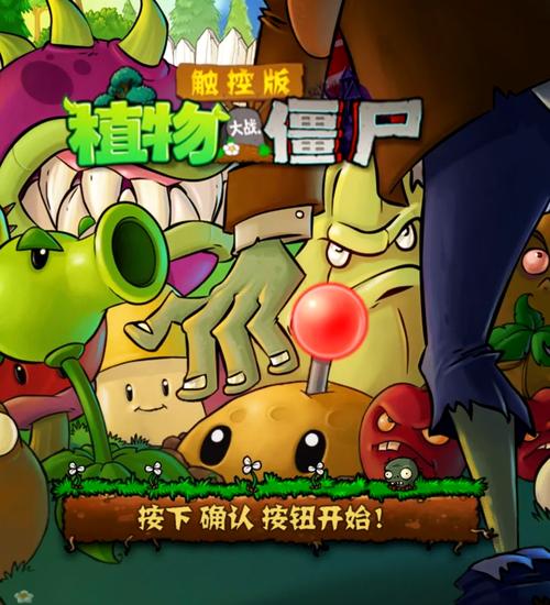 pvz2全植物5阶存档版黄化版截图