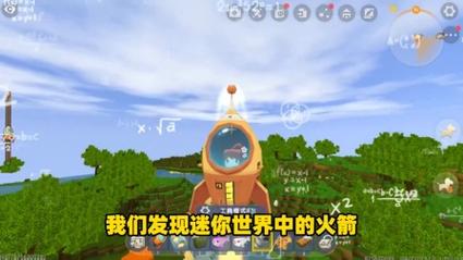 迷你世界火箭版本