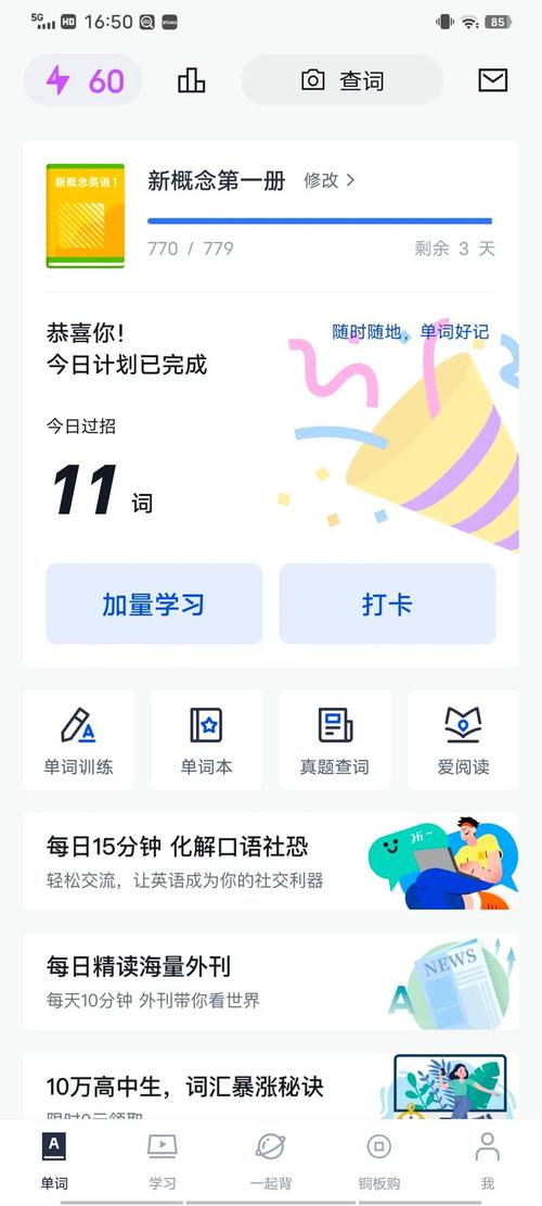 百词斩六级估分器入口截图