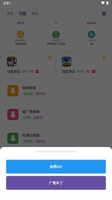 亿同学工具箱画质