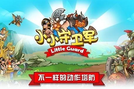 小小守卫军无敌版下载小小守卫军无限钻石版截图