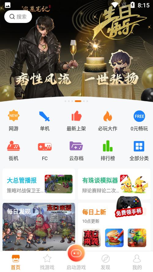 悟饭游戏盒最新版