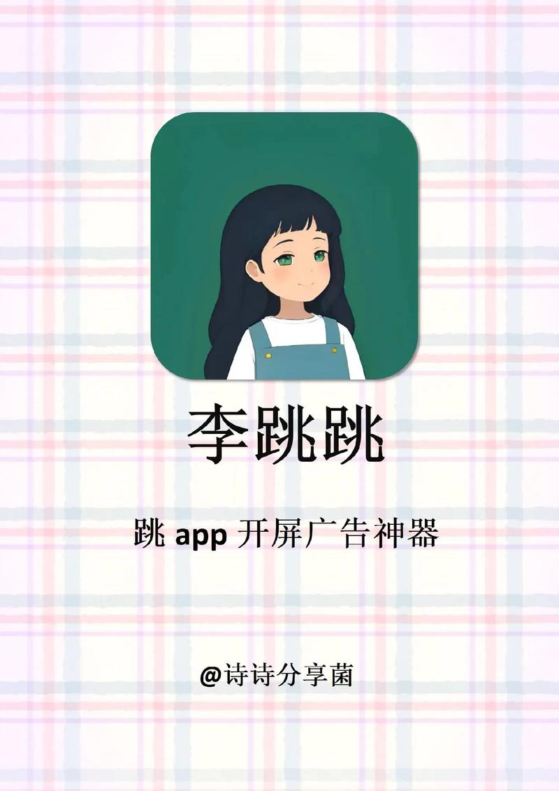 跳跳助手手机版图标