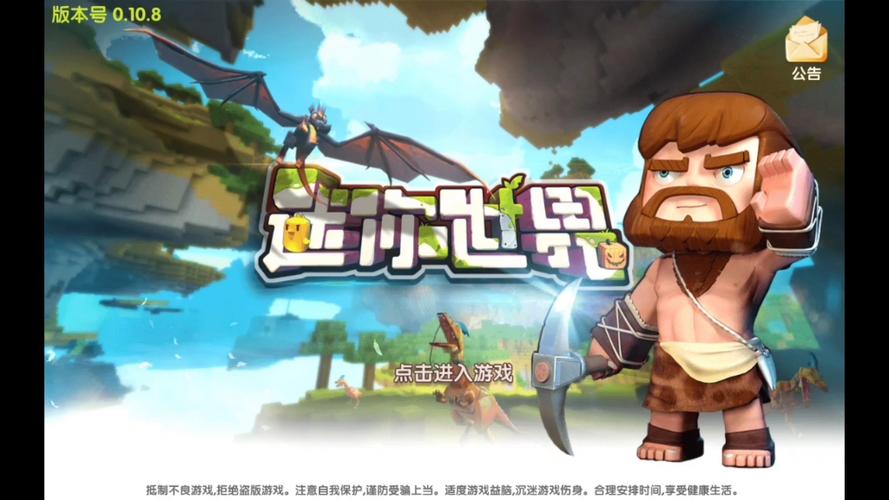 迷你世界2015年远古截图