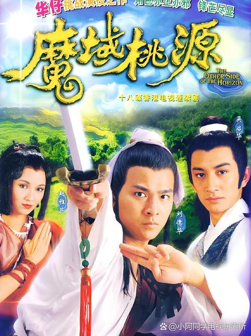 魔域桃源