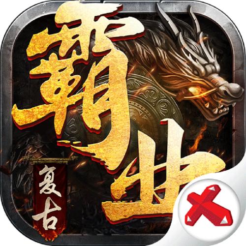 复古霸业传奇截图