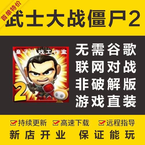 武士大战僵尸2可提版截图