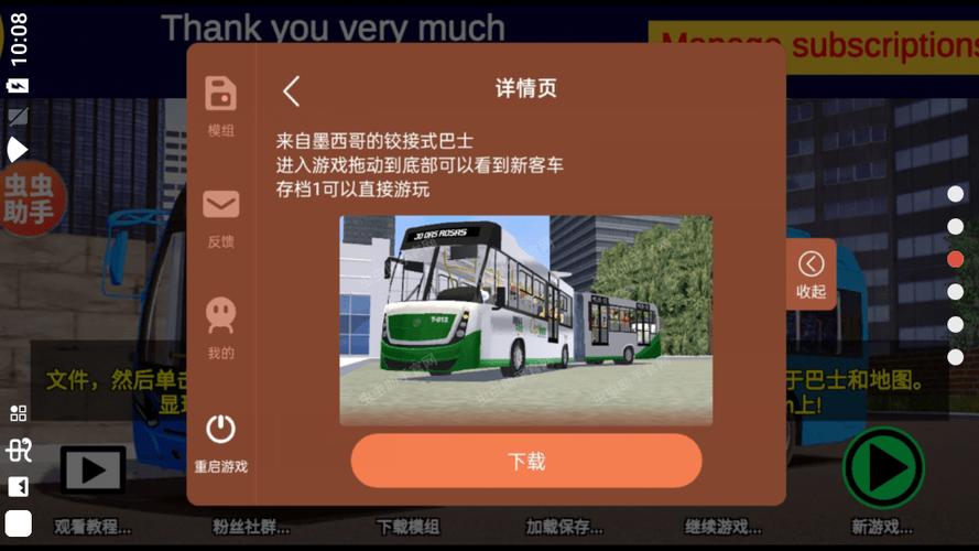 公交车模拟器内置菜单图标