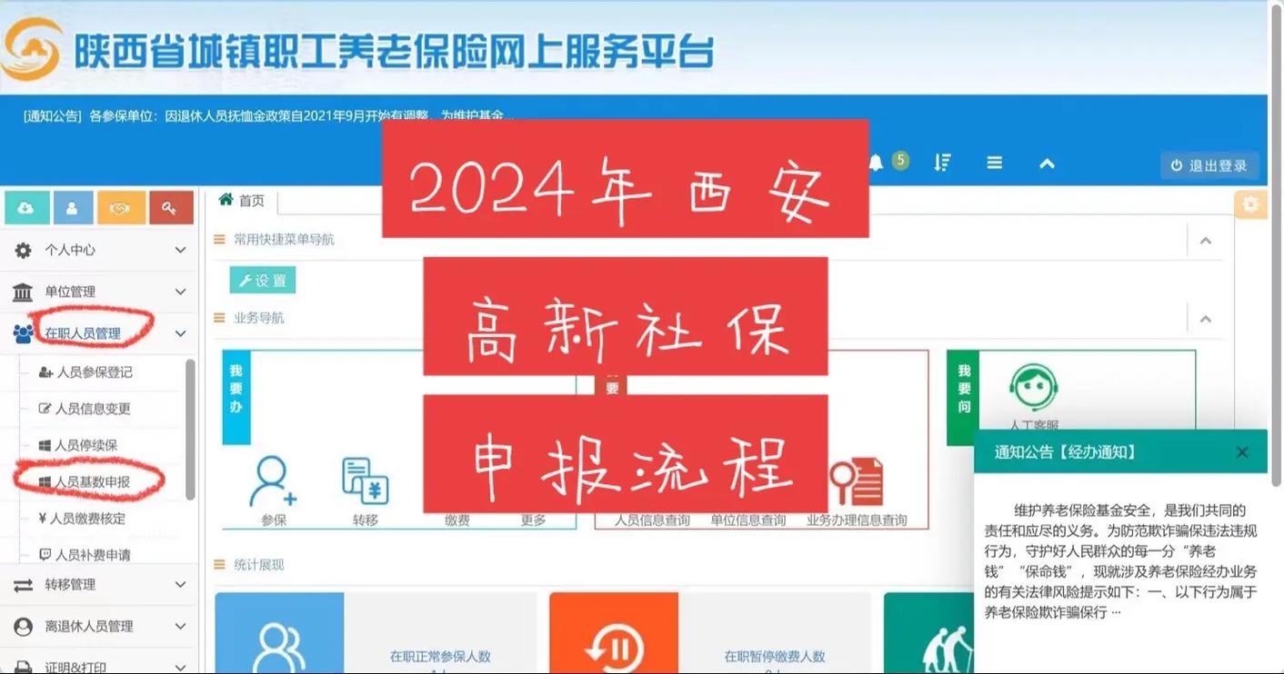陕西省养老保险APP最新版本更新内容介绍图标