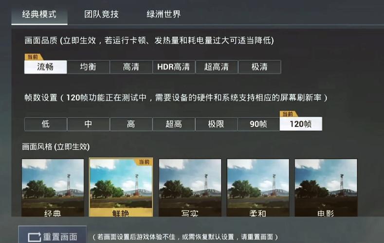 和平精英画质助手免费 永久120帧