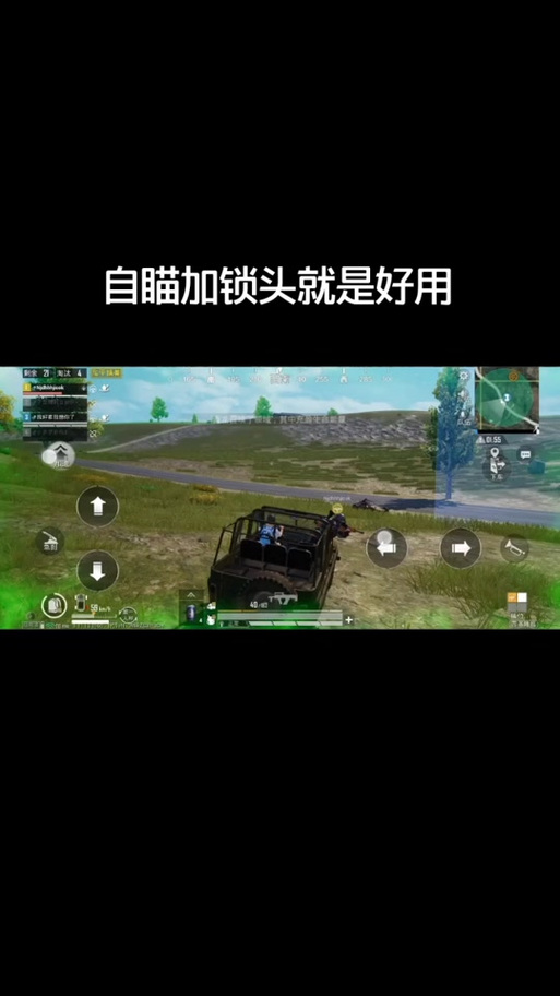 PUBG挂锁头锁血教程