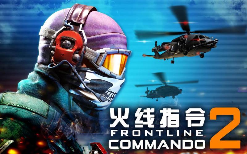 火线指令2正版图标