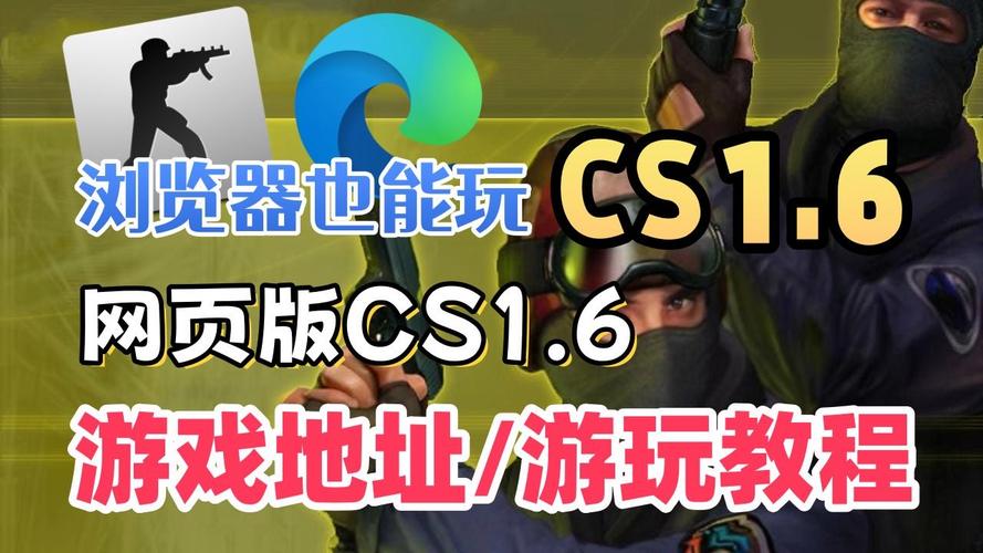 cs网页版点开即玩单机游戏绿色版汉化版