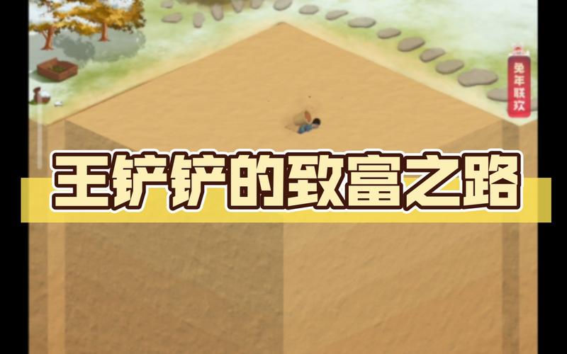 王铲铲致富之路免广告版本可提版截图