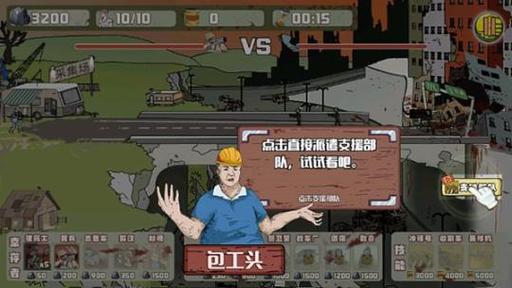 农民工大战僵尸截图