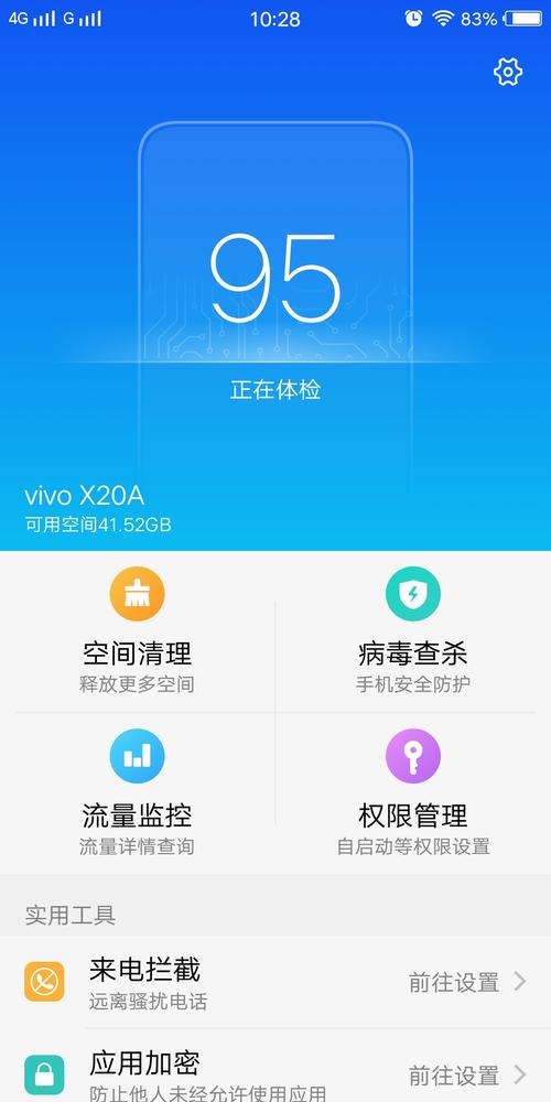 vivo手机管家官方正版