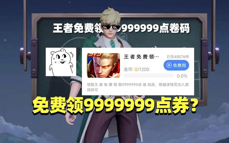 王者荣耀免费领取9999999点券测试新版图标