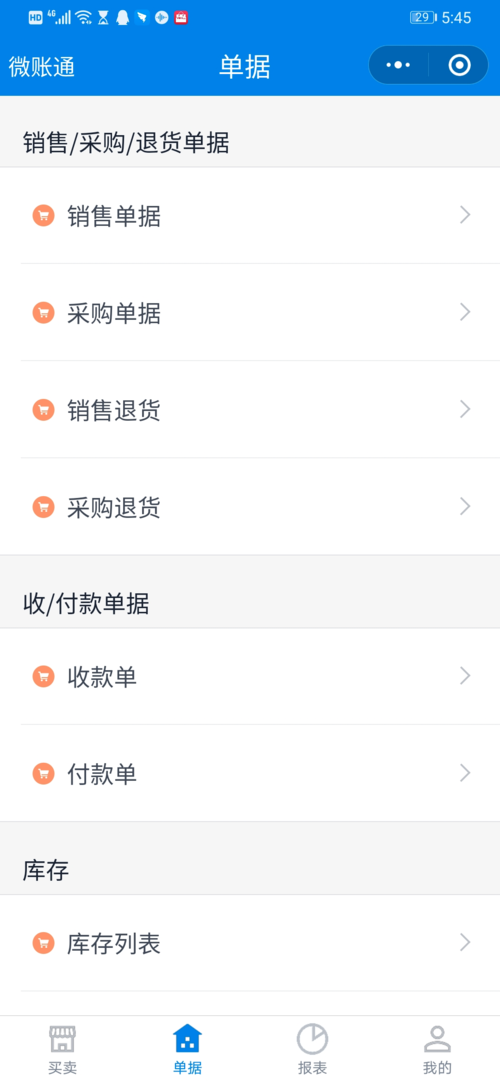 销小二app官方