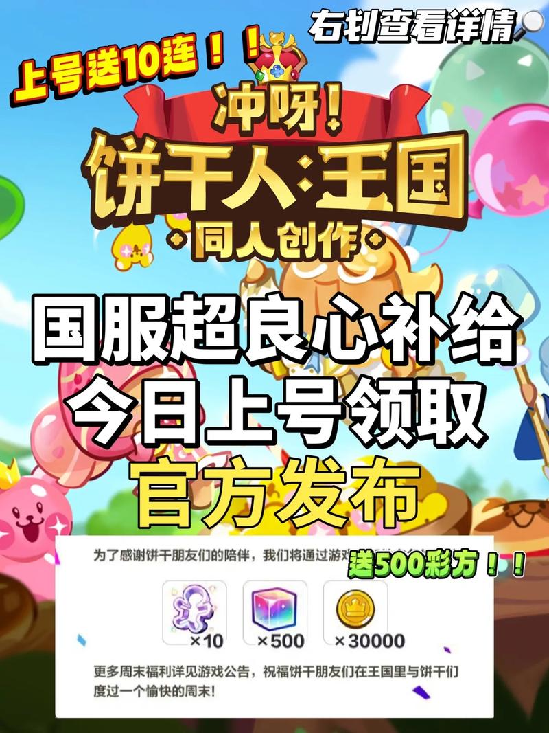 饼干人王国台服正版截图