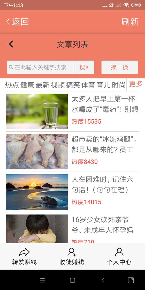松鼠网转发赚钱软件