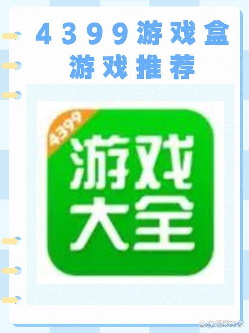 7499游戏盒安装官方版完整版截图