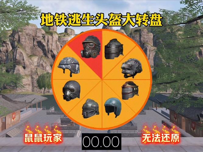 地铁逃生抽奖转盘截图