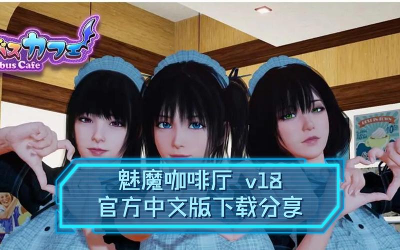 魅魔咖啡厅汉化版安卓slg截图