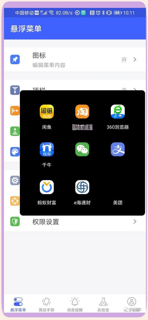 作弊菜单悬浮球手机版截图