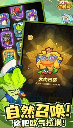 保卫向日葵2破解版安装修改版无广告图标