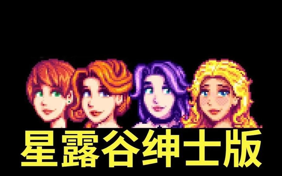 星露谷18r魔改手机直装图标