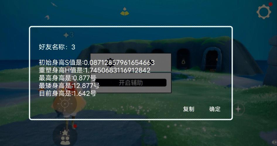 光遇身高修改器截图