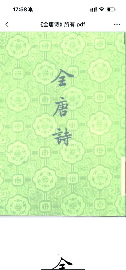 全唐诗900卷完整版免费vip版截图